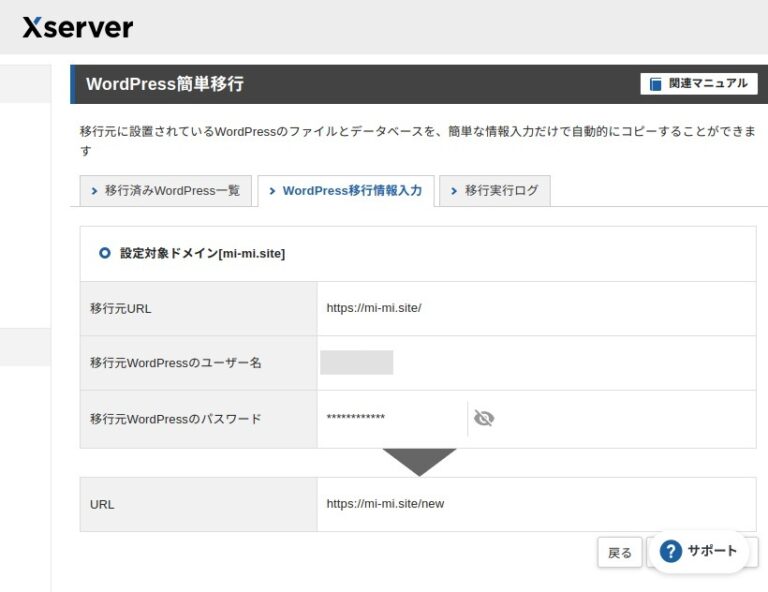 WordPress：公開中サイトをサブディレクトリでリニューアルし公開する | IMUZA.com