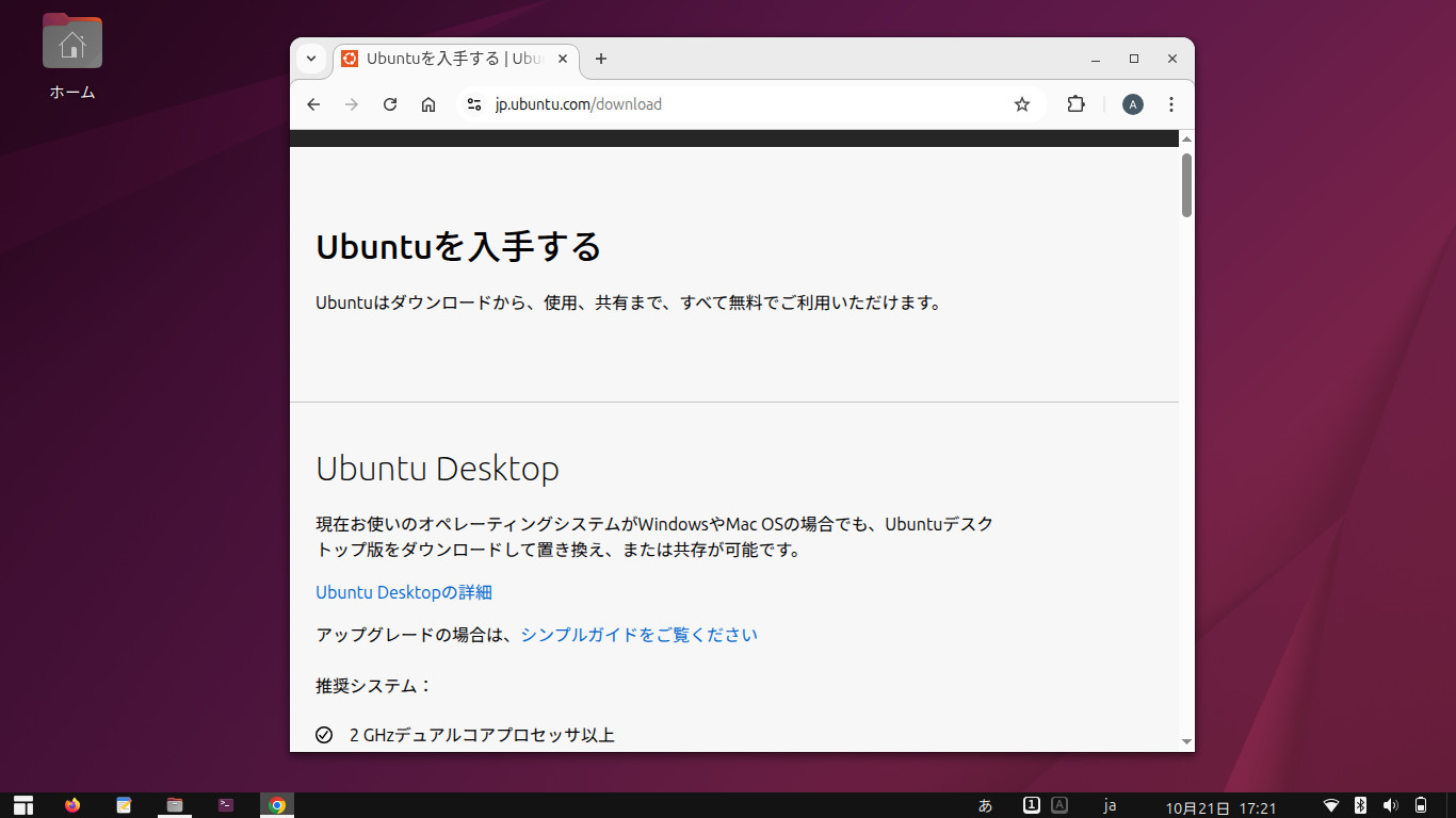 Ubuntu Desktop 25.10を入れてみた | IMUZA.com